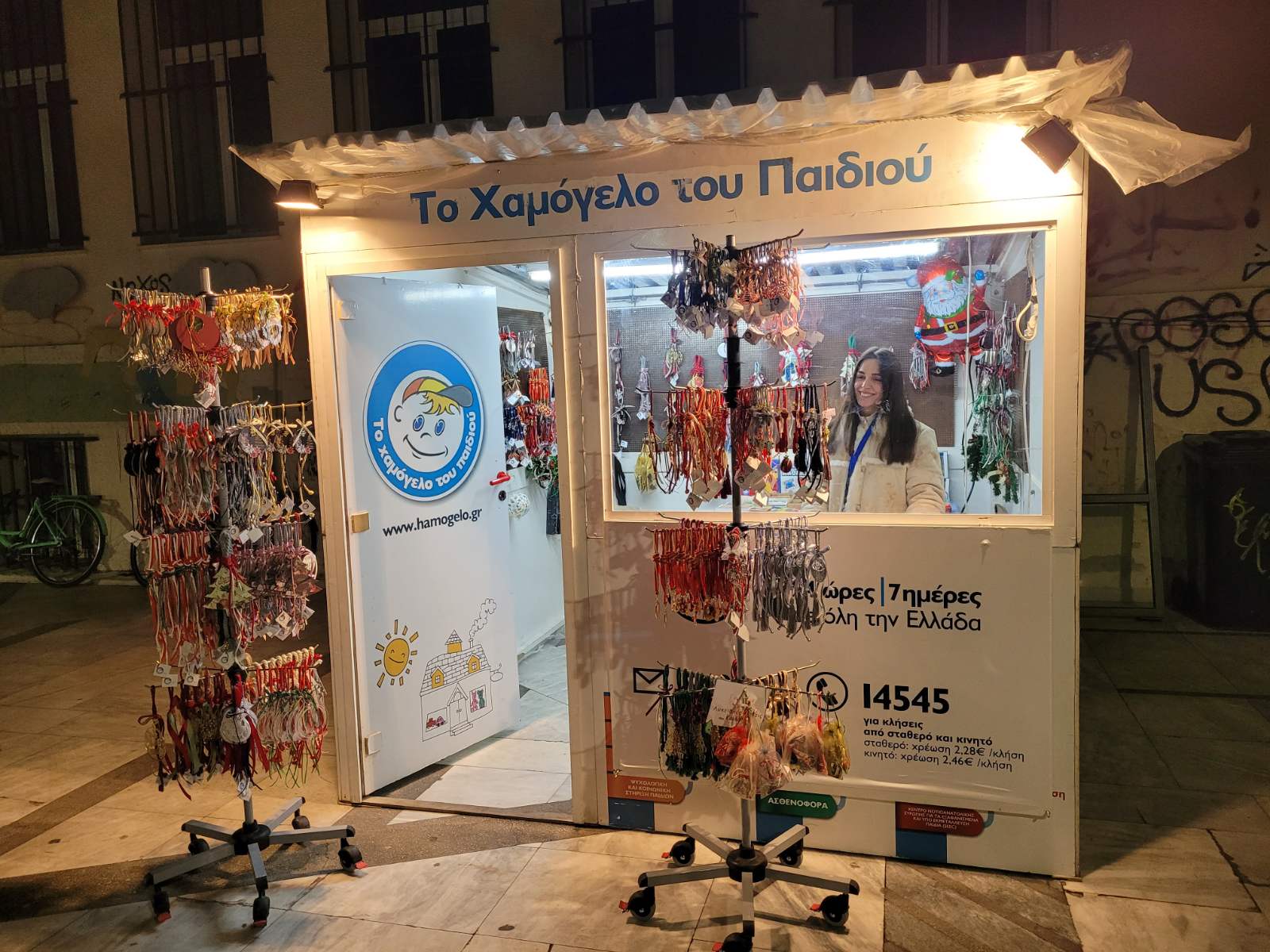 Λάρισα: Ξεκίνησε το bazaar με Χριστουγεννιάτικη είδη από το "Χαμόγελο ...