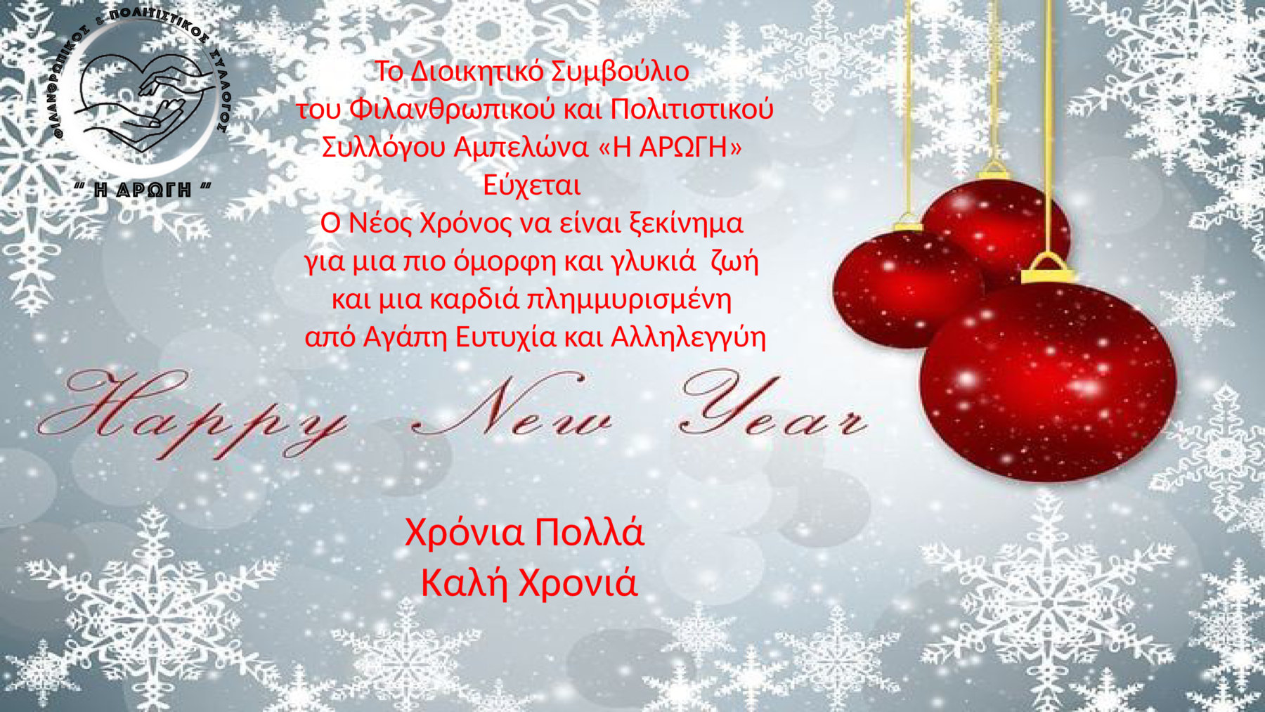 Τρόφιμα και ξύλα σε οικογένειες του Αμπελώνα και του Βρυοτόπου παρέδωσε ...