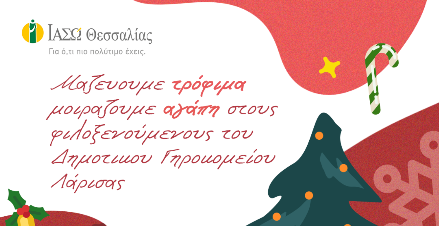 ΙΑΣΩ Θεσσαλίας: Συγκέντρωση τροφίμων και ειδών πρώτης ανάγκης για το ...