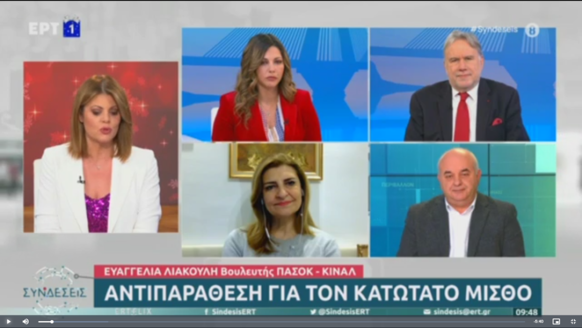 Λιακούλη: «Την “Κυβέρνηση των αρίστων” της ΝΔ, την παραδίδουμε στους ...