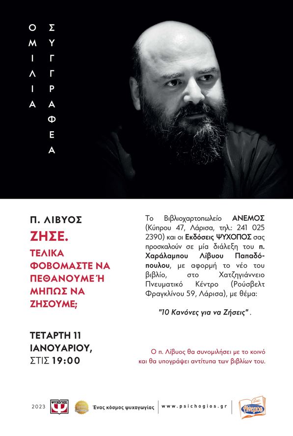 Παρουσιάζεται στη Λάρισα το νέο βιβλίο του πατέρα Λίβυου - ONLARISSA.GR ...