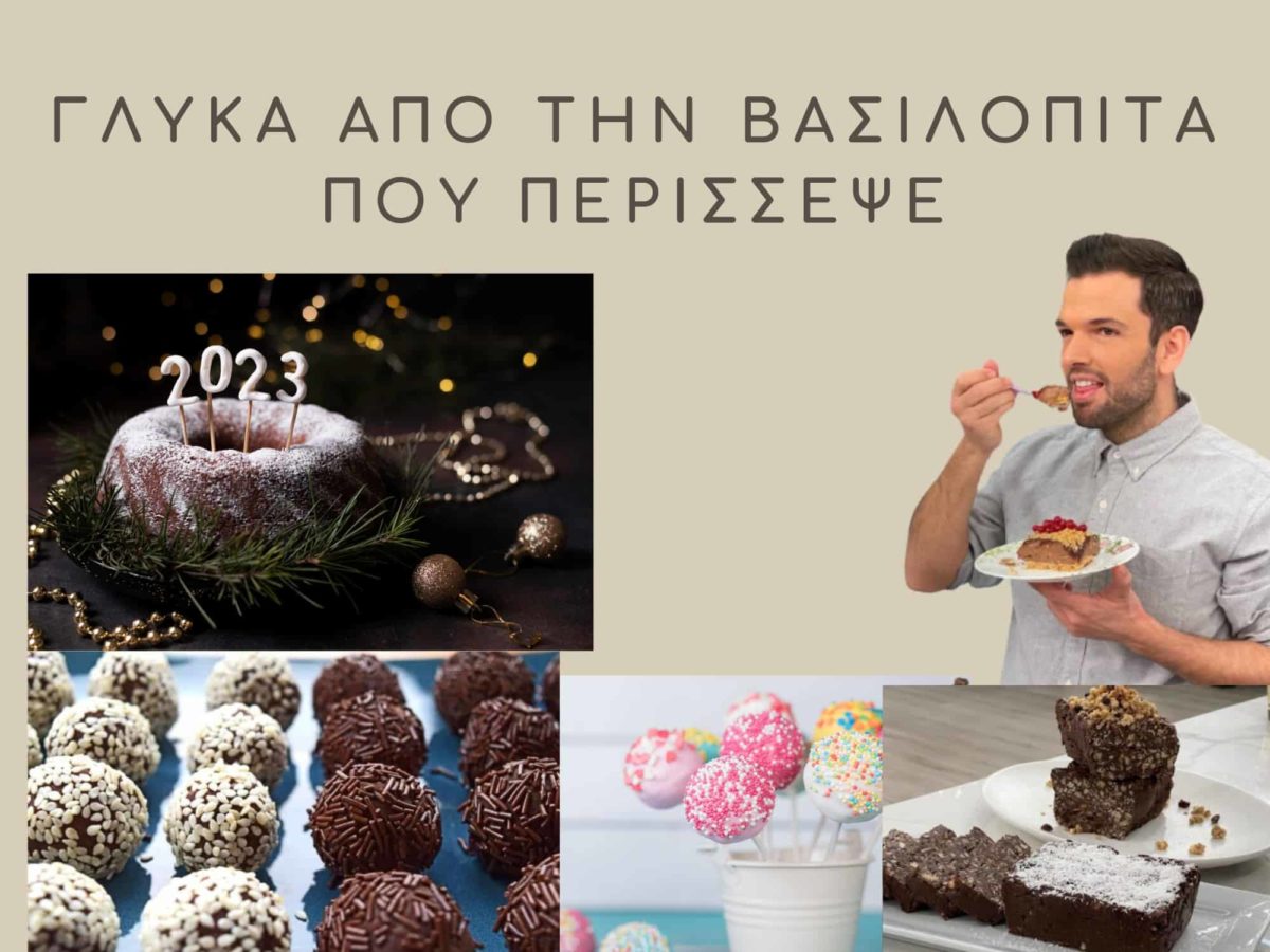 Αυτά τα γλυκά μπορείς να κάνεις με την βασιλόπιτα που περίσσεψε ...