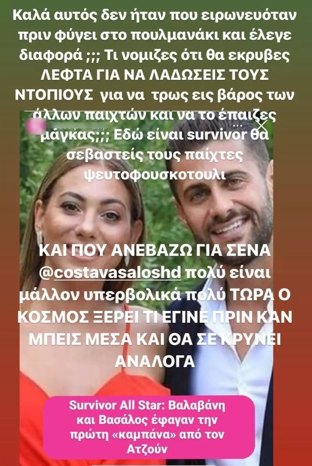 Τριαντάφυλλος κατά του Κωνσταντίνου Βασάλου: «Νόμιζες ότι θα έκρυβες ...