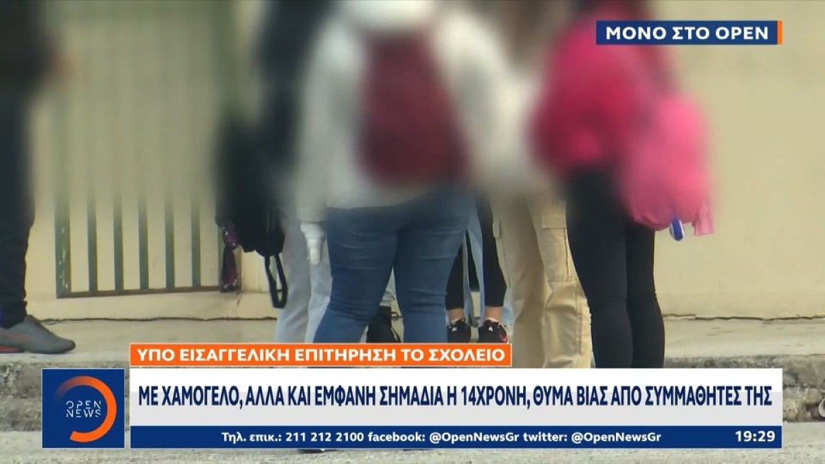 Επέστρεψε στο σχολείο της η 14χρονη μαθήτρια από το Γυμνάσιο Αργαλαστής ...