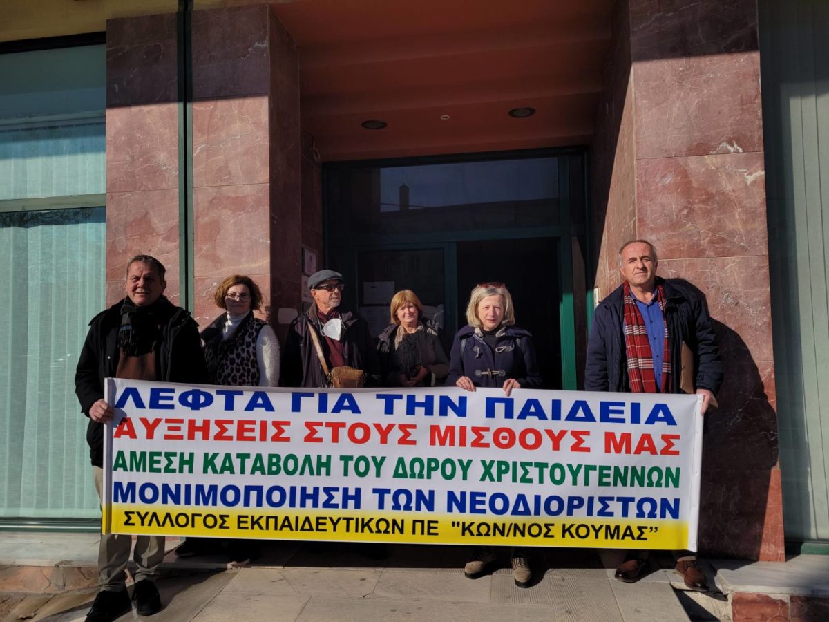 Παράσταση διαμαρτυρίας από τους Λαρισαίους δασκάλους – Ζήτησαν ...