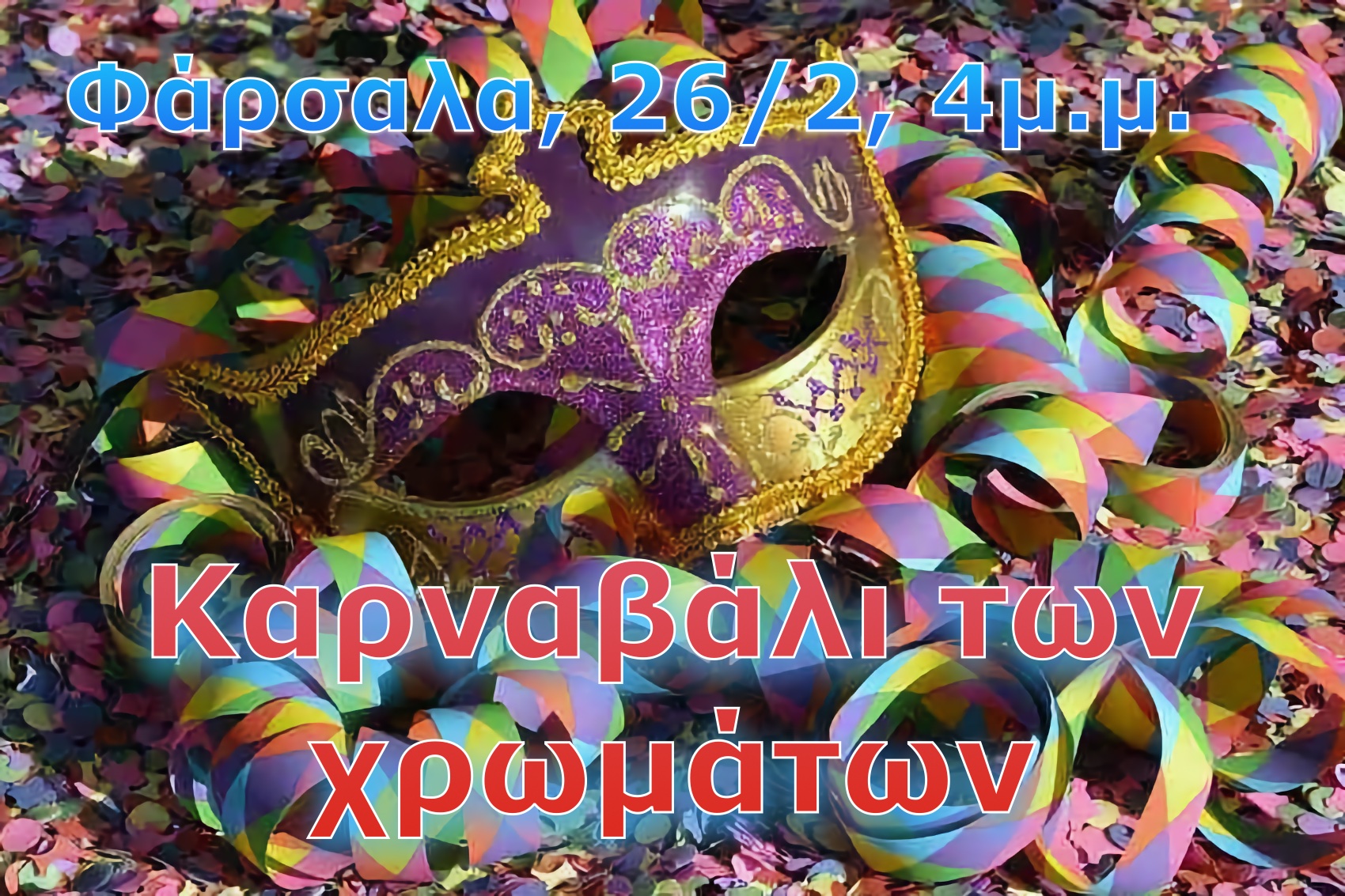 Με εντυπωσιακή παρέλαση το «Καρναβάλι των Χρωμάτων» φέτος στα Φάρσαλα ...