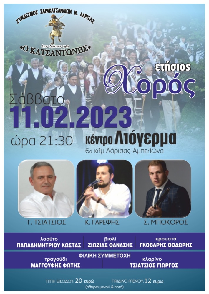 "Χορεύει" ο Σύνδεσμος Σαρακατσαναίων Λάρισας "Ο Κατσαντώνης ...