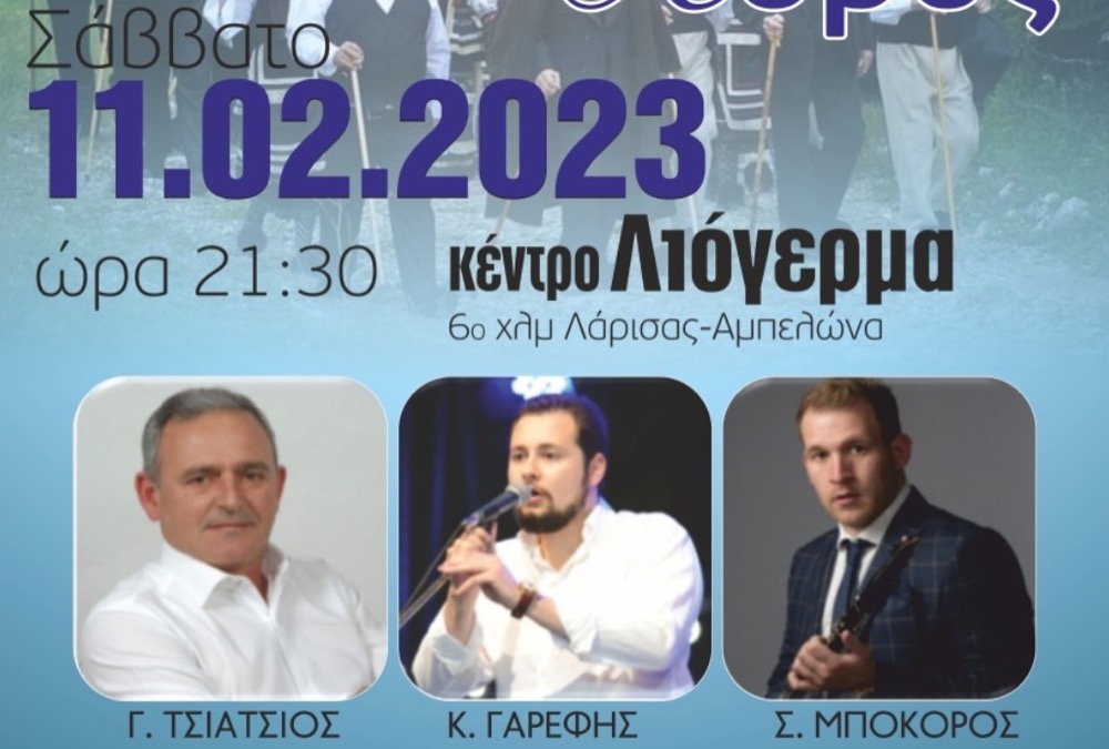 "Χορεύει" ο Σύνδεσμος Σαρακατσαναίων Λάρισας "Ο Κατσαντώνης ...