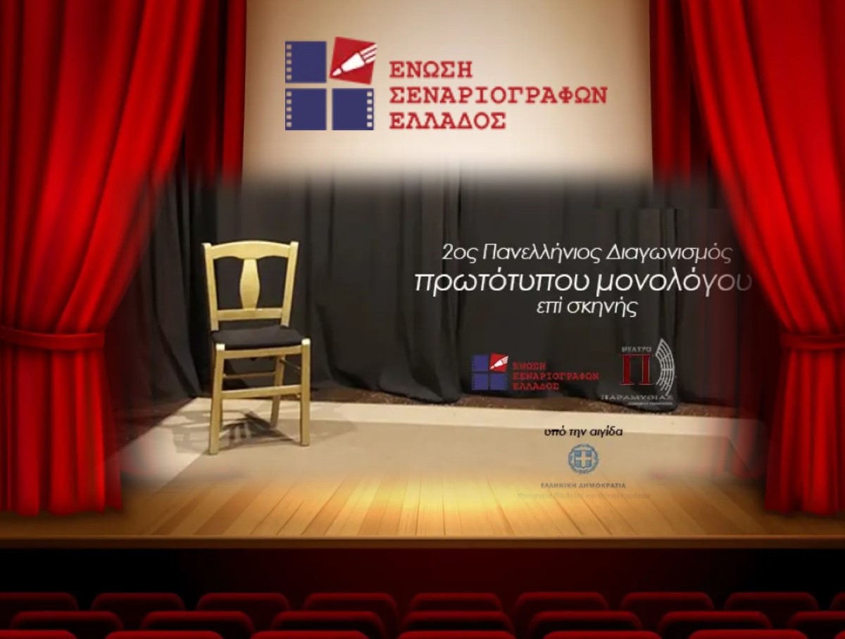 Συνεχίζονται οι αιτήσεις για το 2ο πανελλήνιο διαγωνισμό πρωτότυπων ...