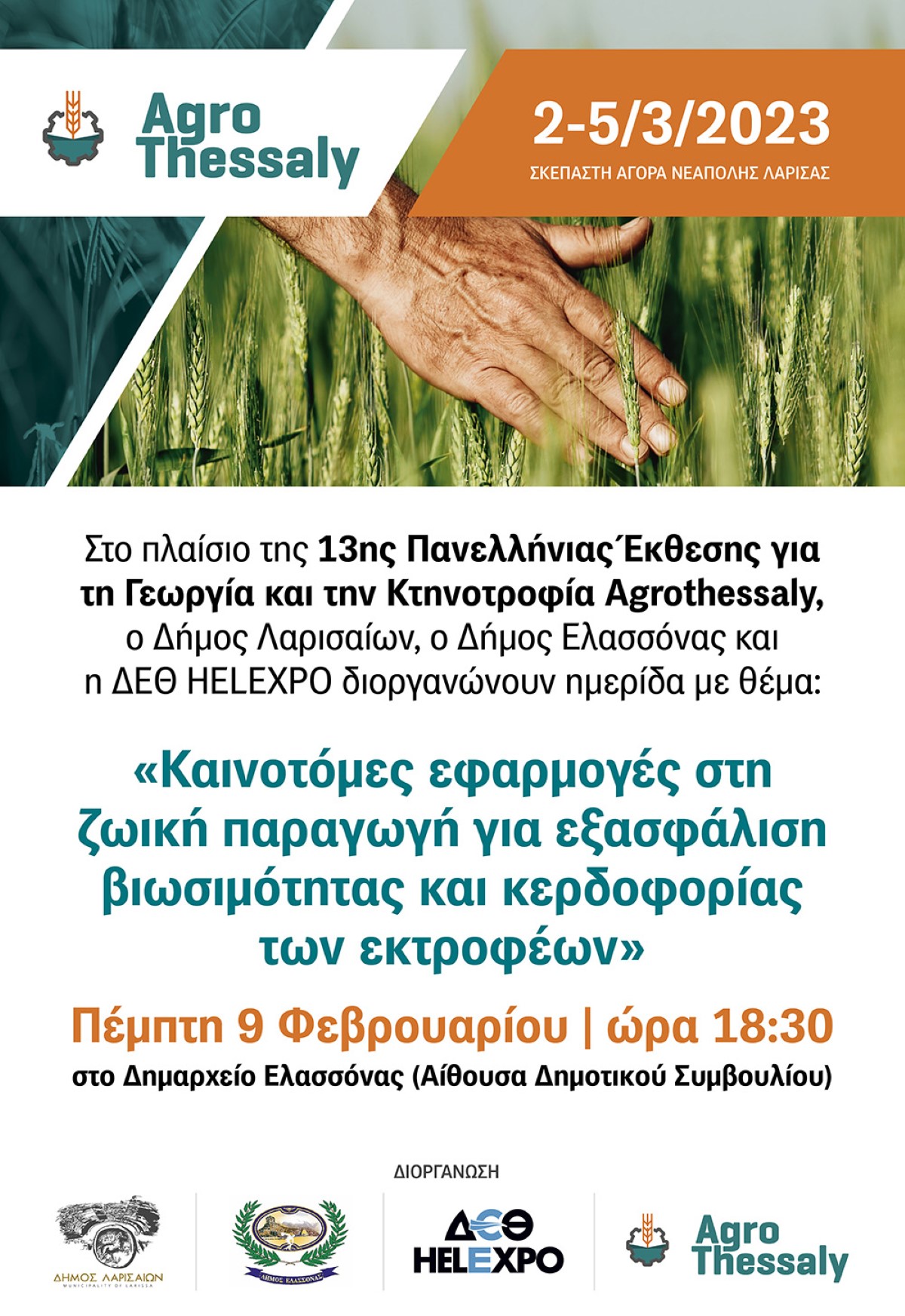 Στην Ελασσόνα για την προετοιμασία της Αgrothessaly ο Νταής: «Η ...