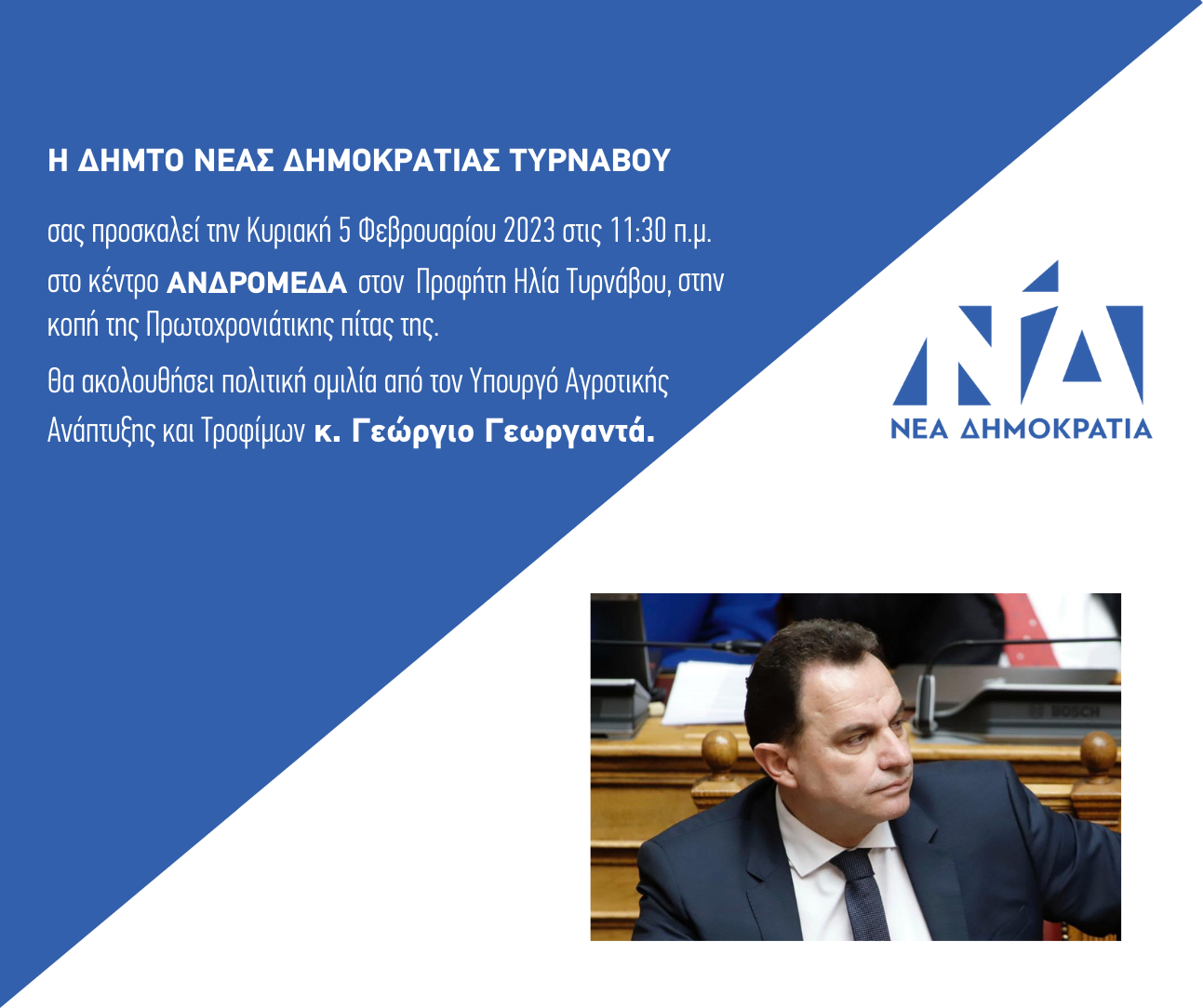 Στον Τύρναβο με διαμαρτυρόμενους αγρότες θα συναντηθεί σήμερα ο ...