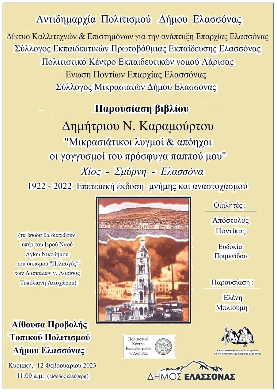 Παρουσίαση βιβλίου για τη Σμύρνη στην Ελασσόνα – ONLARISSA.GR Νέα ...