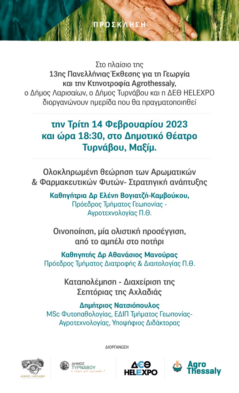 Τύρναβος: Ημερίδα στο πλαίσιο της 13ης Πανελλήνιας Έκθεσης για τη ...