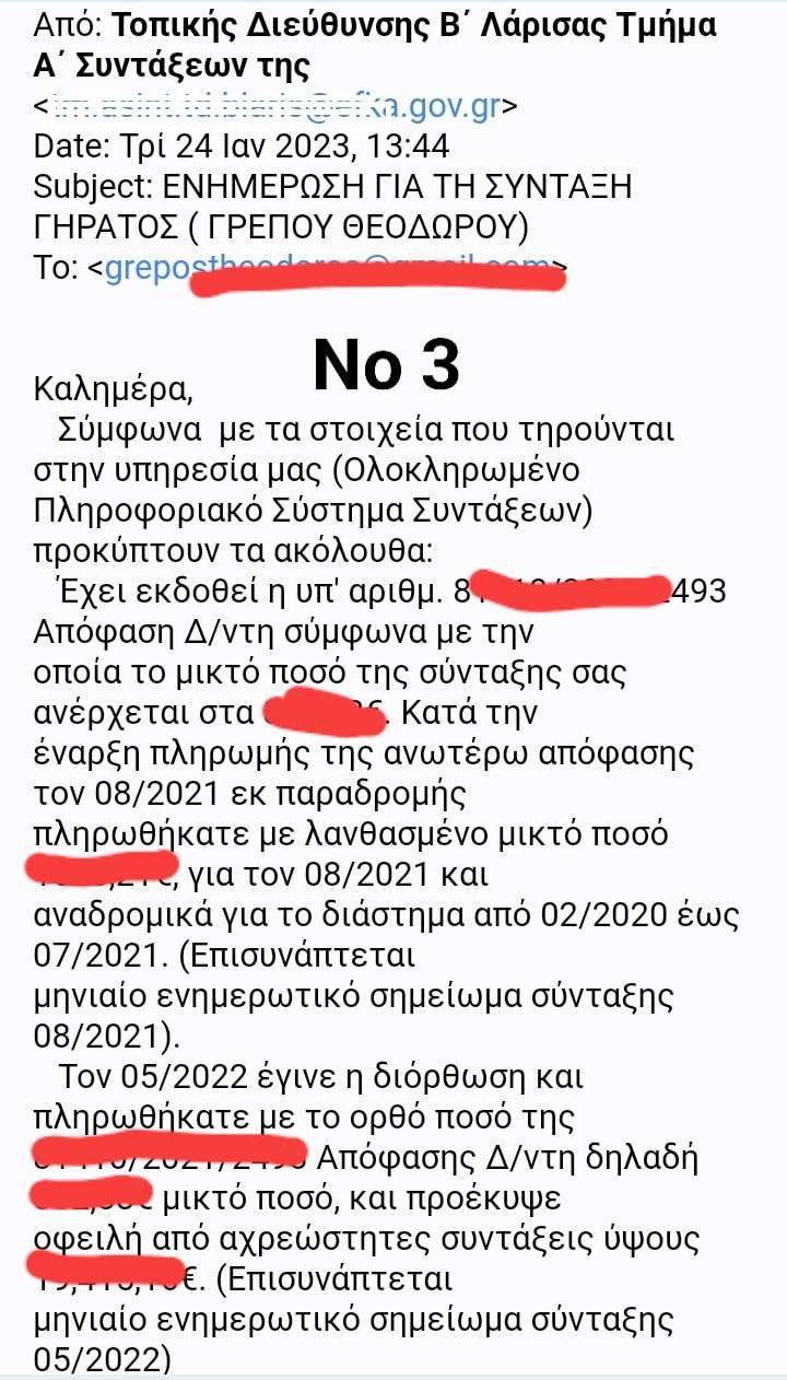 Ο ΕΦΚΑ ζητά από καρκινοπαθή και σεισμόπληκτο συνταξιούχο από το Δαμάσι ...