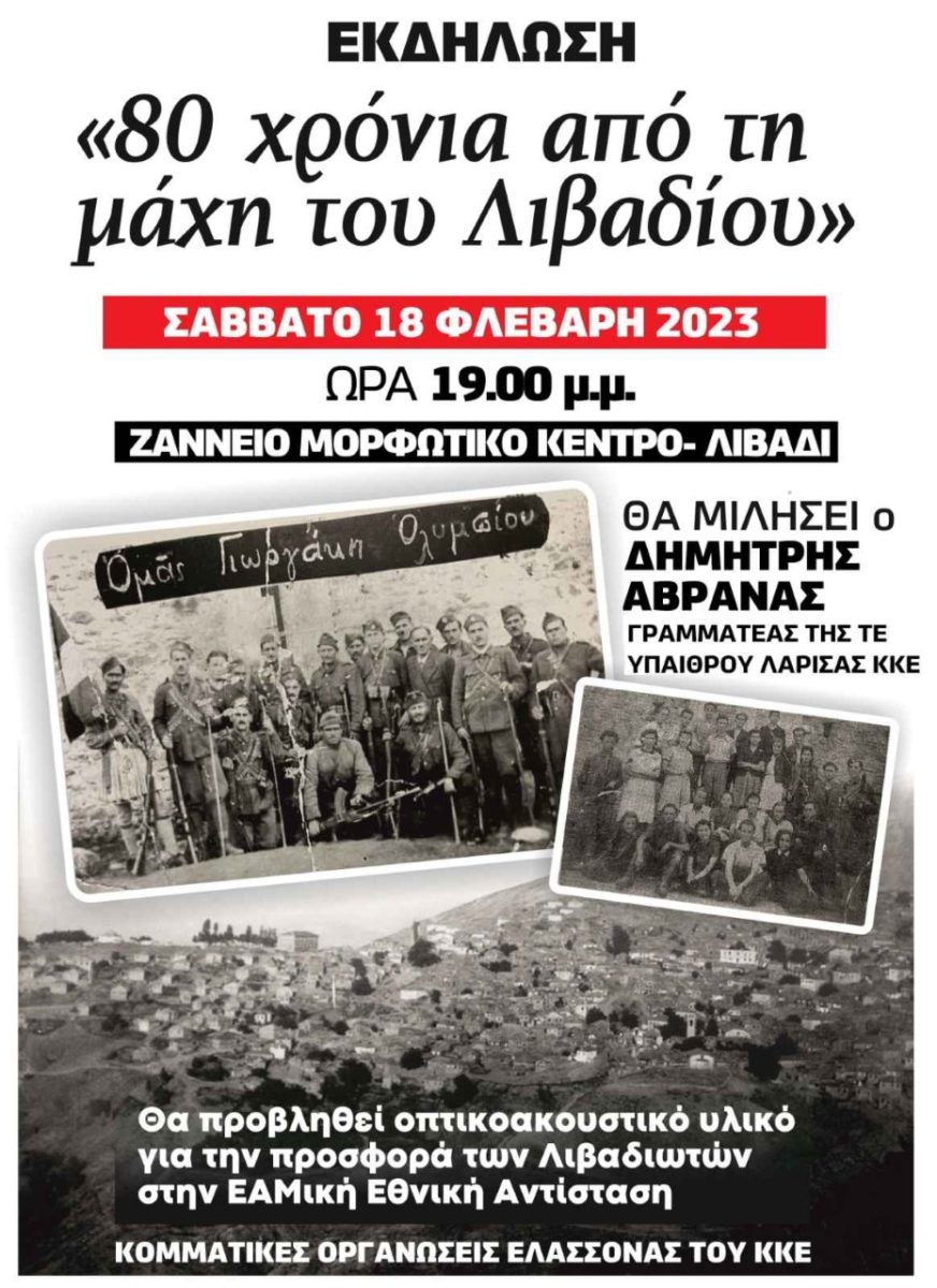 ΚΚΕ: Εκδήλωση για τα 80 χρόνια από τη μάχη του Λιβαδίου – ONLARISSA.GR ...