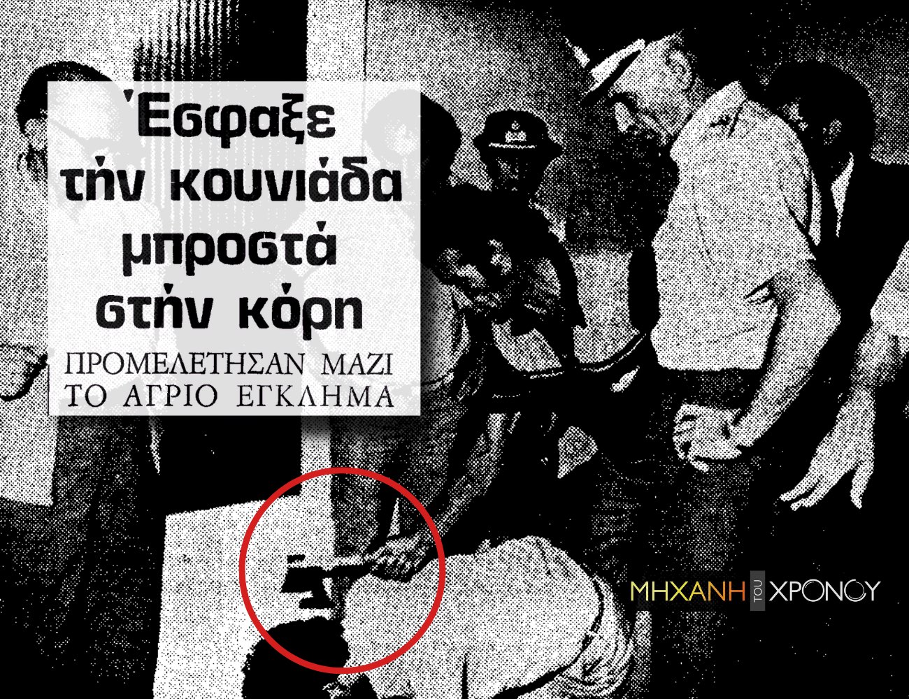 Το άγριο έγκλημα που αναβίωσε στις δικαστικές αίθουσες της Λάρισας: Ο ...