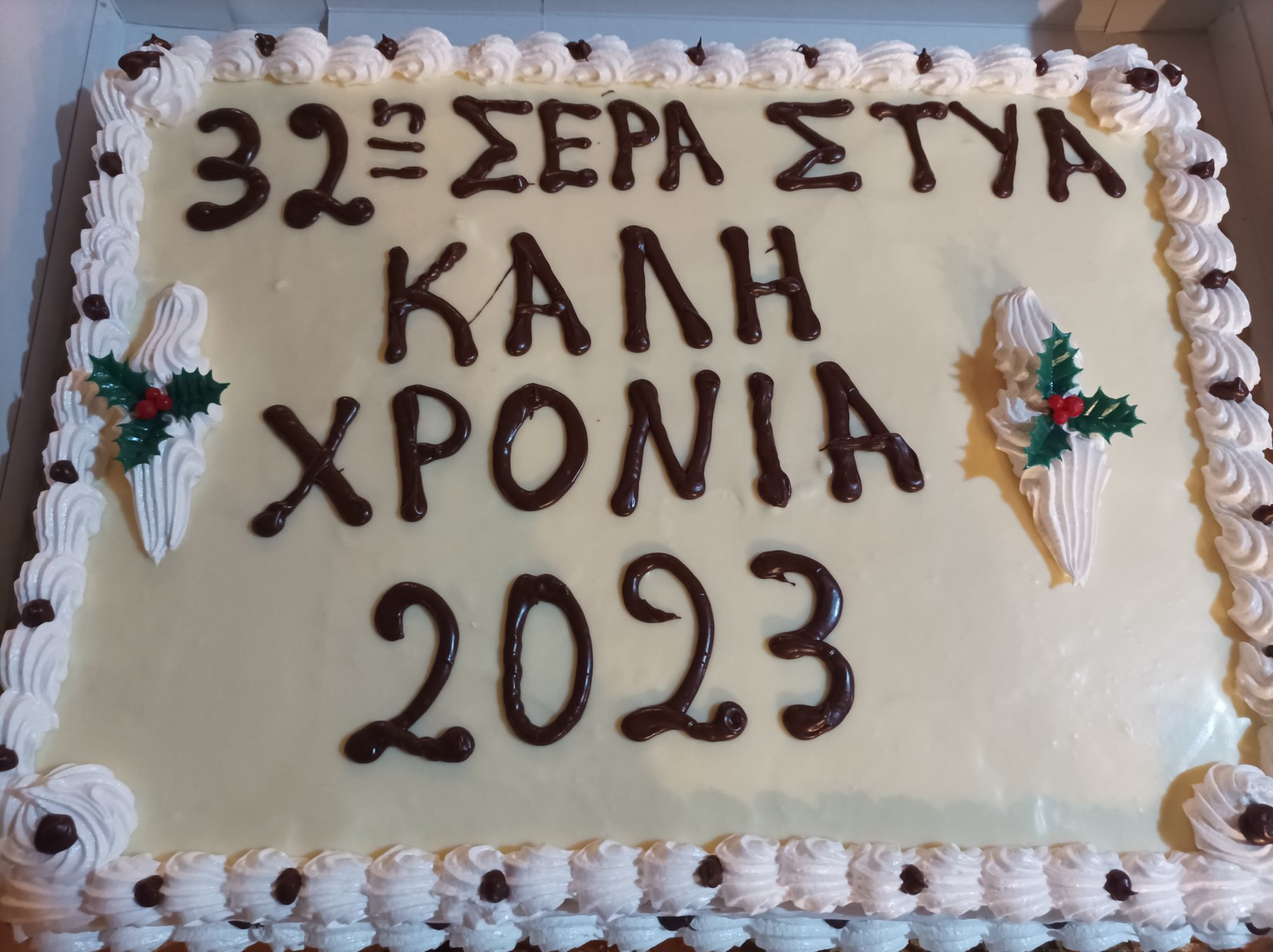Με επιτυχία η κοπή της πρωτοχρονιάτικης Βασιλόπιτας της 32ης σειράς ...