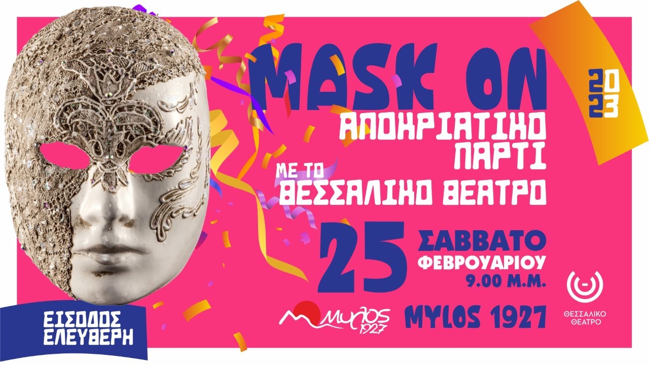 «Mask on με το Θεσσαλικό Θέατρο» - Αποκριάτικο μασκέ πάρτι το ερχόμενο ...