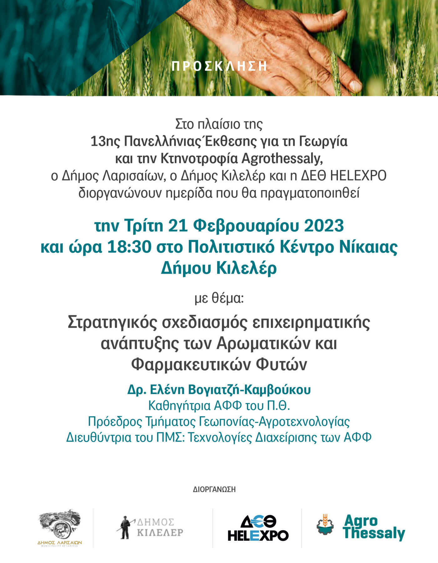 Αρωματικά και Φαρμακευτικά Φυτά - Συνεχίζονται οι ημερίδες για τη 13 ...