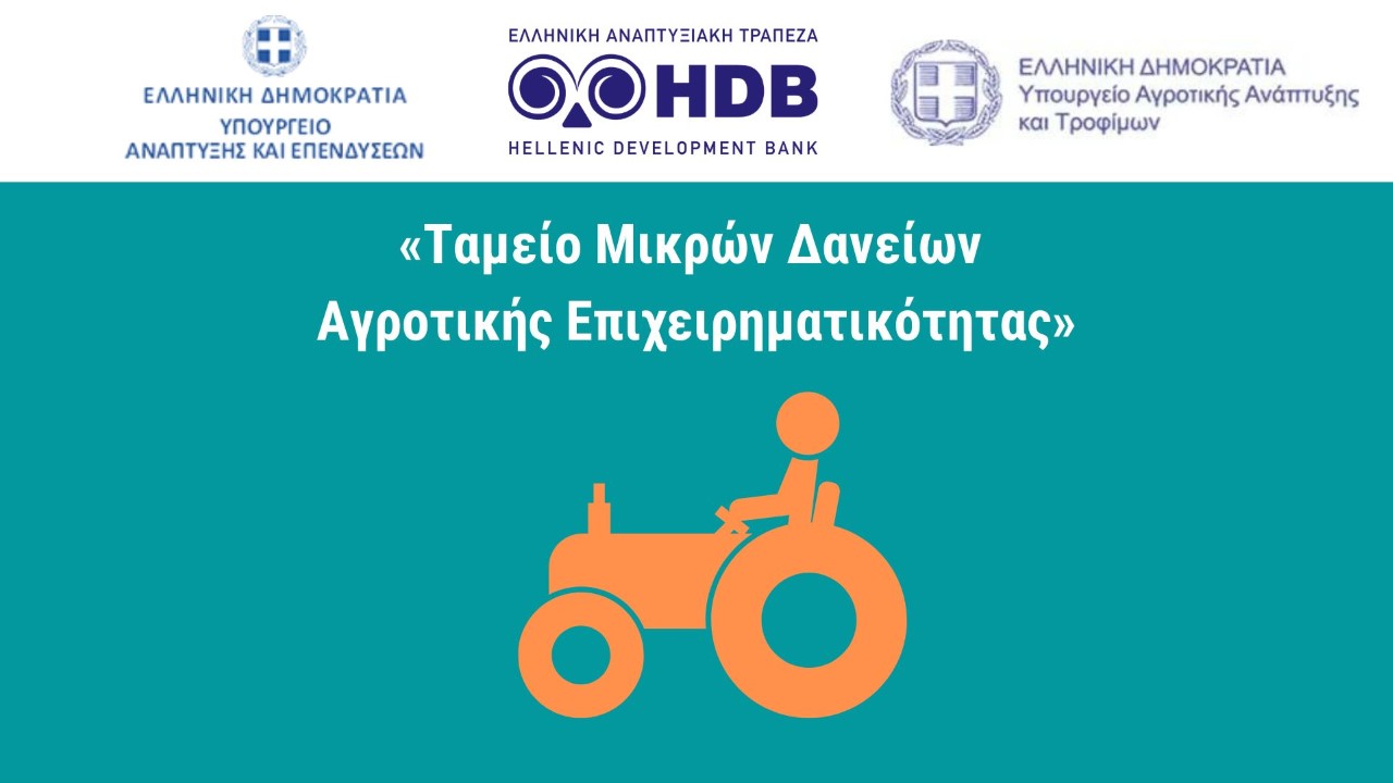 Σύνδεσμος Βιομηχανιών Θεσσαλίας - Στερεάς Ελλάδος: Ταμείο Μικρών ...