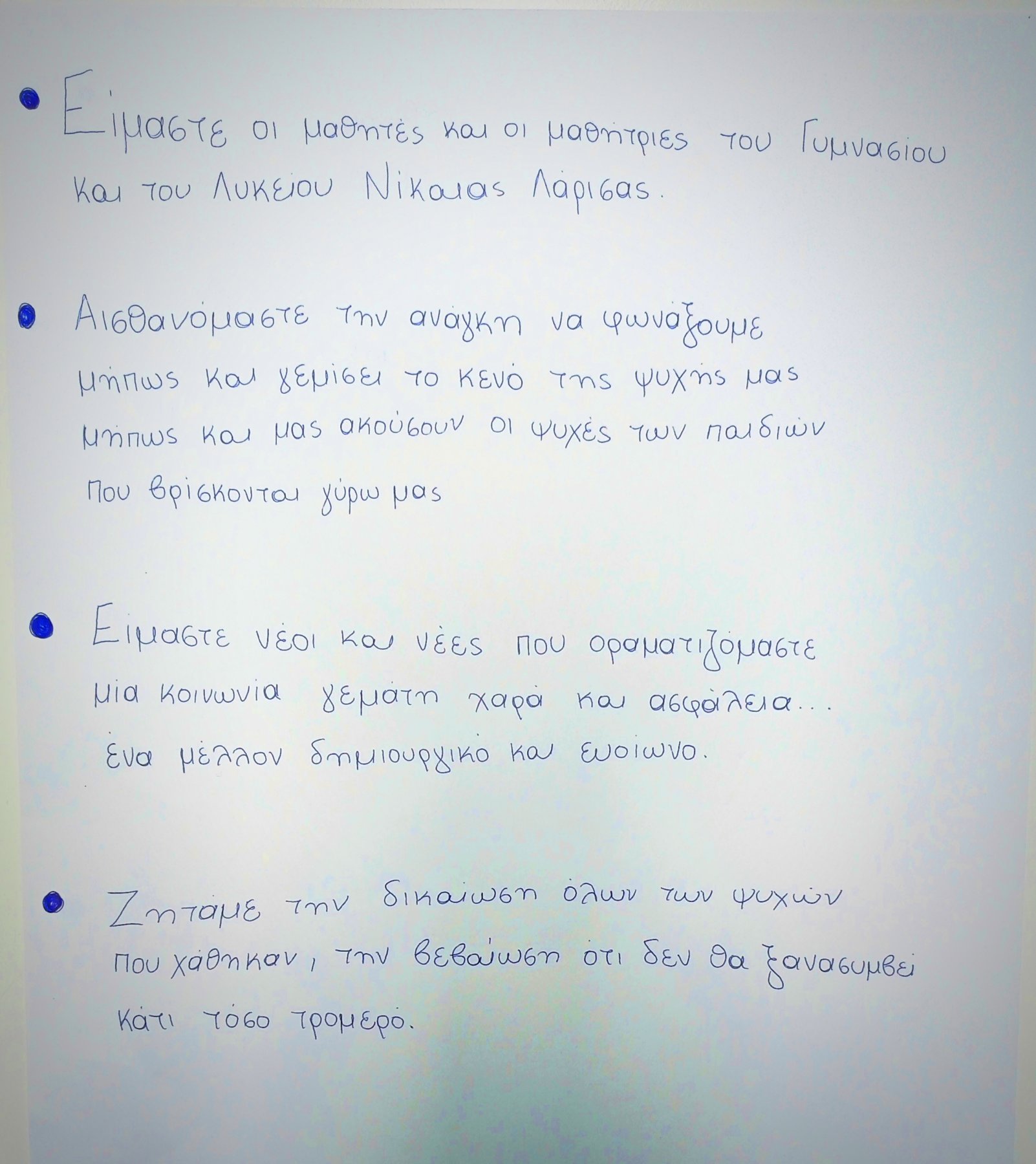 Δράση συμπαράστασης του ΓΕΛ Νίκαιας για τα θύματα του δυστυχήματος στα ...