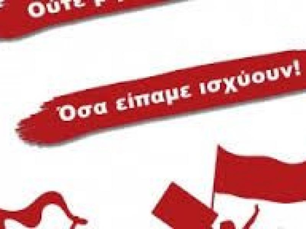 Αγωνιστικές Παρεμβάσεις Συσπειρώσεις ΔΕ: Η ζωή μας πάνω από τα κέρδη ...