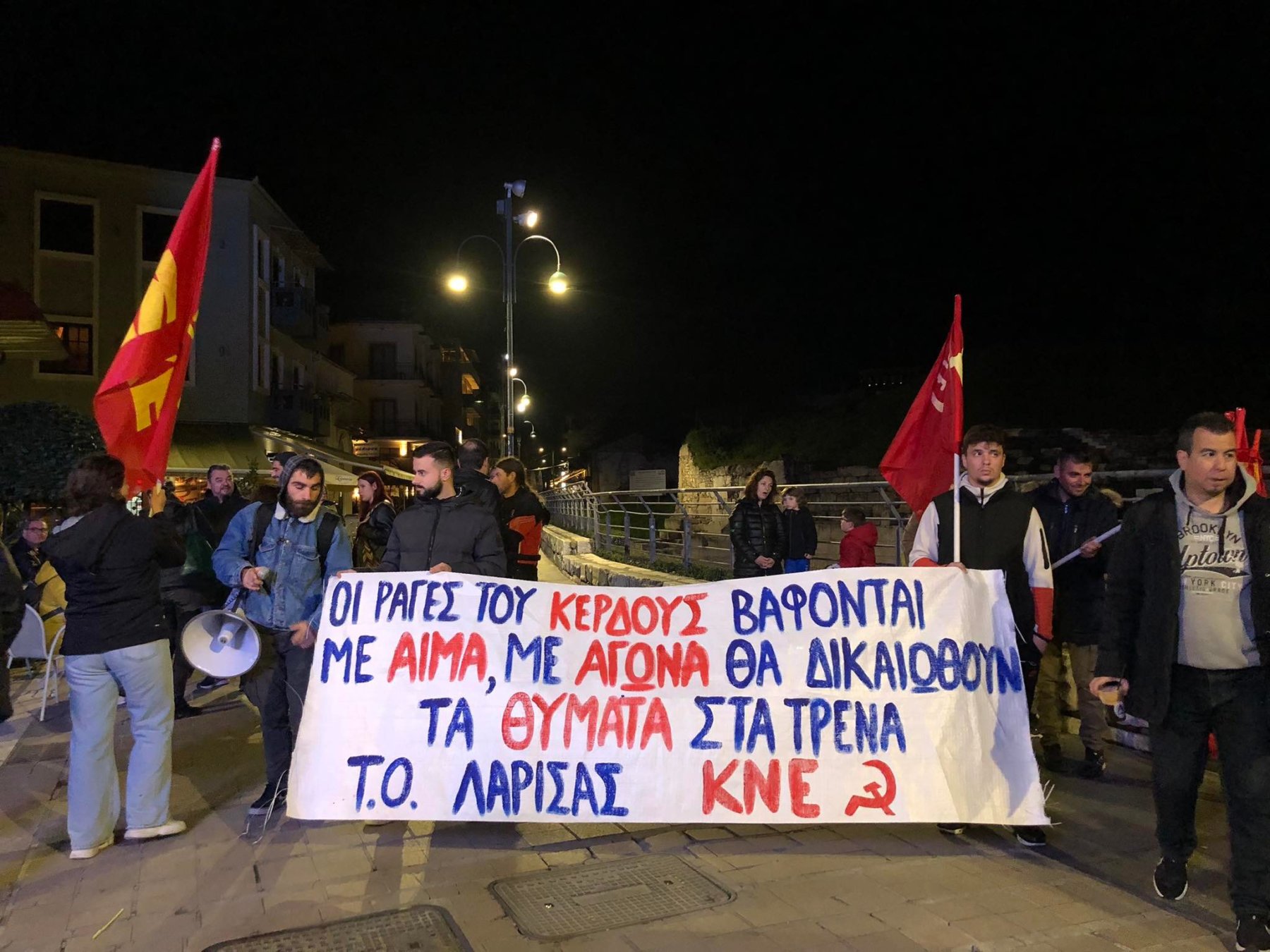 Συγκέντρωση και πορεία διαμαρτυρίας στο κέντρο της Λάρισας για τα ...