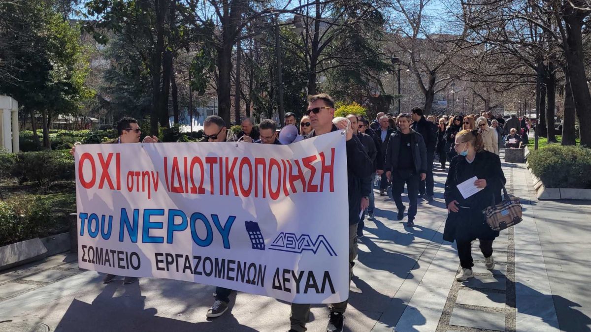 Λάρισα: Πορεία διαμαρτυρίας εργαζομένων στη ΔΕΥΑΛ - Καταγγέλλουν ...