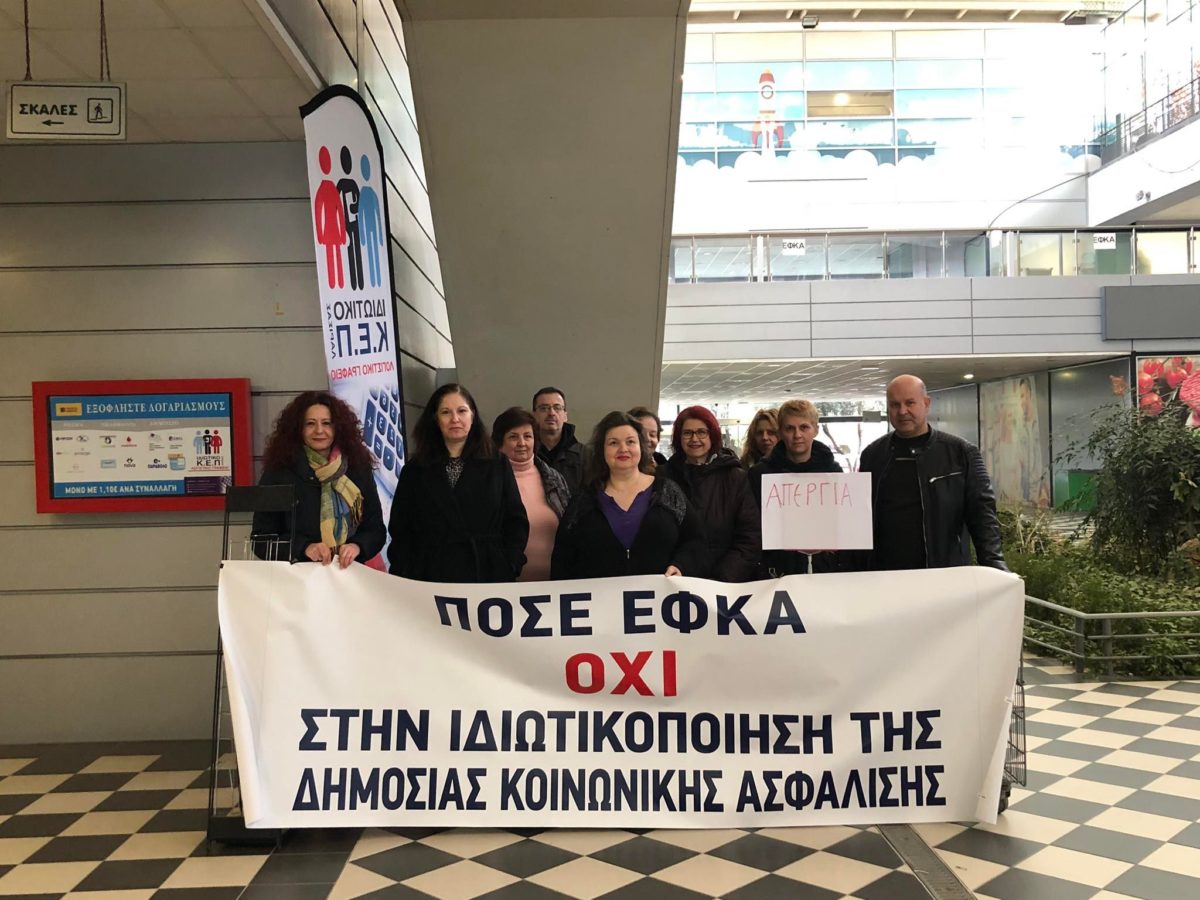 Απεργούν σήμερα οι εργαζόμενοι του ΕΦΚΑ Λάρισας – Όσα διεκδικούν (φωτό ...