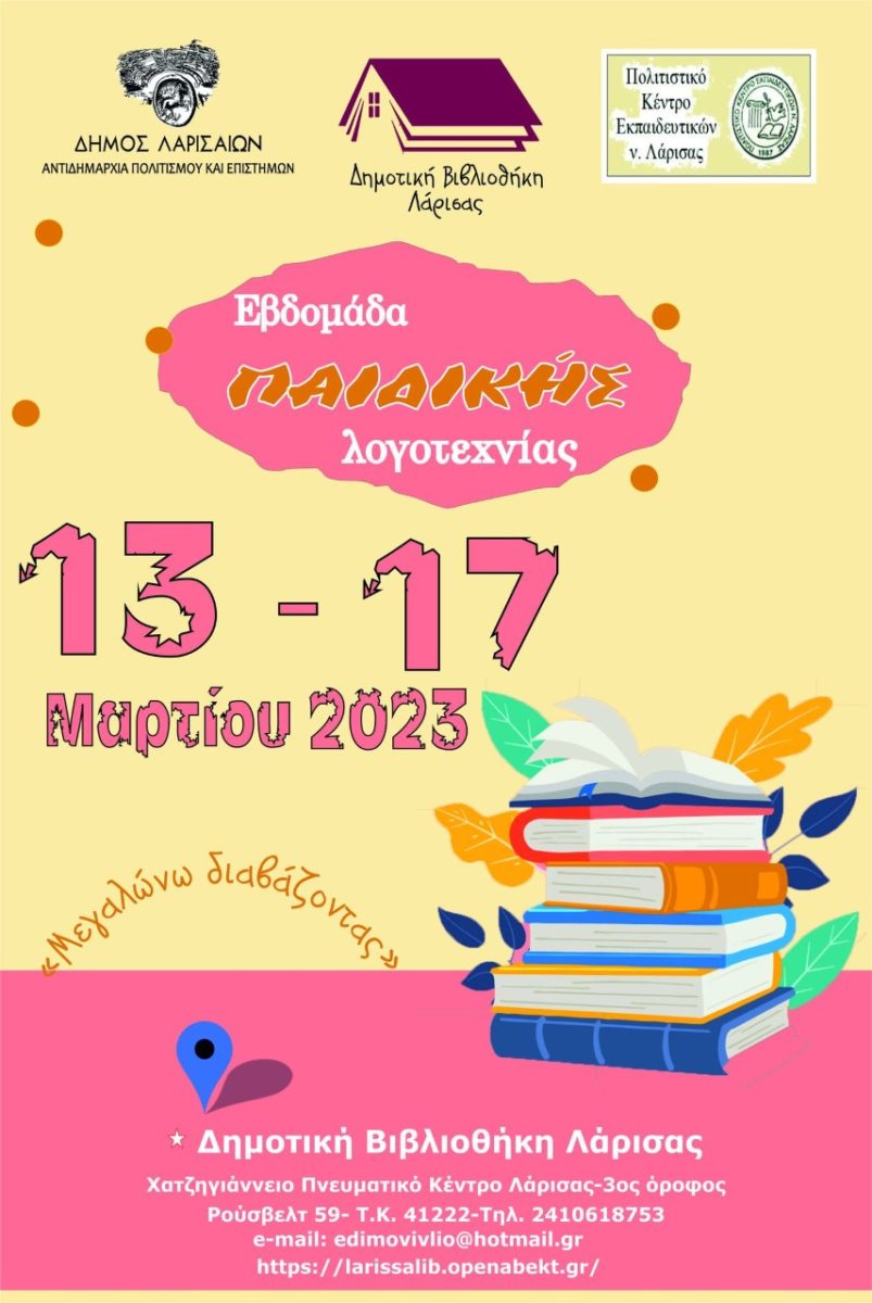 Εβδομάδα Παιδικής Λογοτεχνίας 2023 στη Δημοτική Βιβλιοθήκη Λάρισας ...