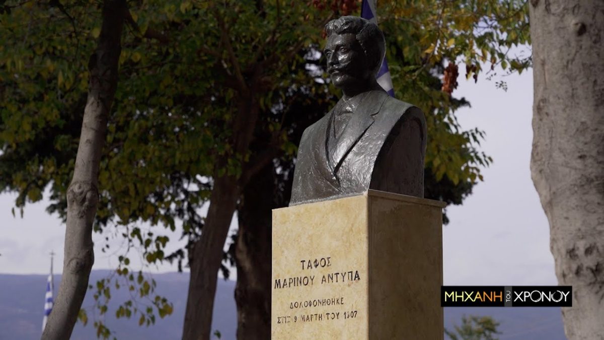 Εκδήλωση στο Ομόλιο Αγιάς για τη μνήμη του πολιτικού και κοινωνικού ...