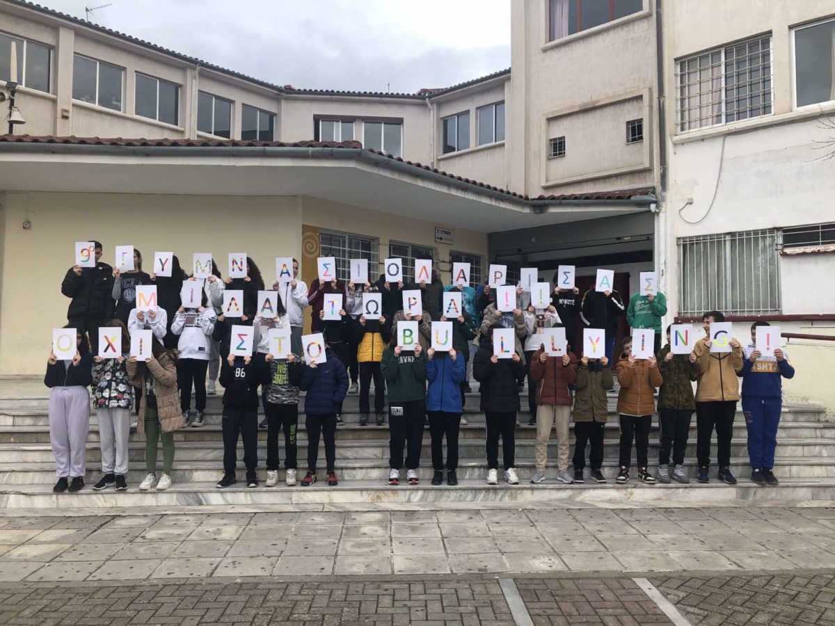9ο Γυμνάσιο Λάρισας: Δράσεις για την Πανελλήνια ημέρα κατά της σχολικής ...