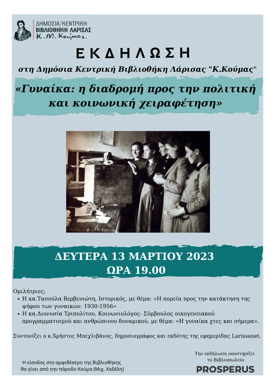 «8 Μαρτίου: Ημέρα της Γυναίκας»: Εκδήλωση - αφιέρωμα από την Δημόσια ...