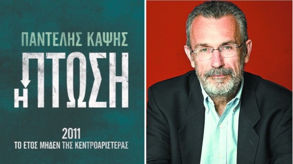Στη Λάρισα ο Παντελής Καψής για την παρουσίαση του βιβλίου του ...