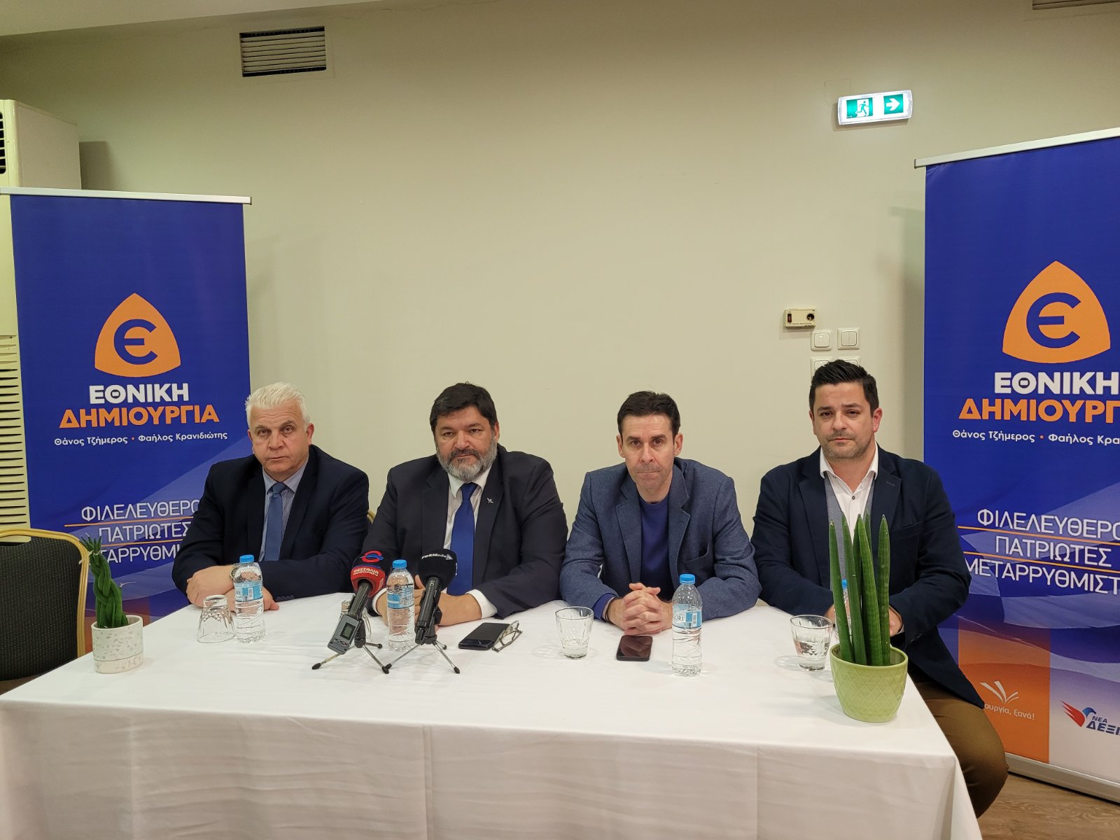 Αυτοί είναι οι υποψήφιοι της Εθνικής Δημιουργίας στο νομό Λάρισας ...