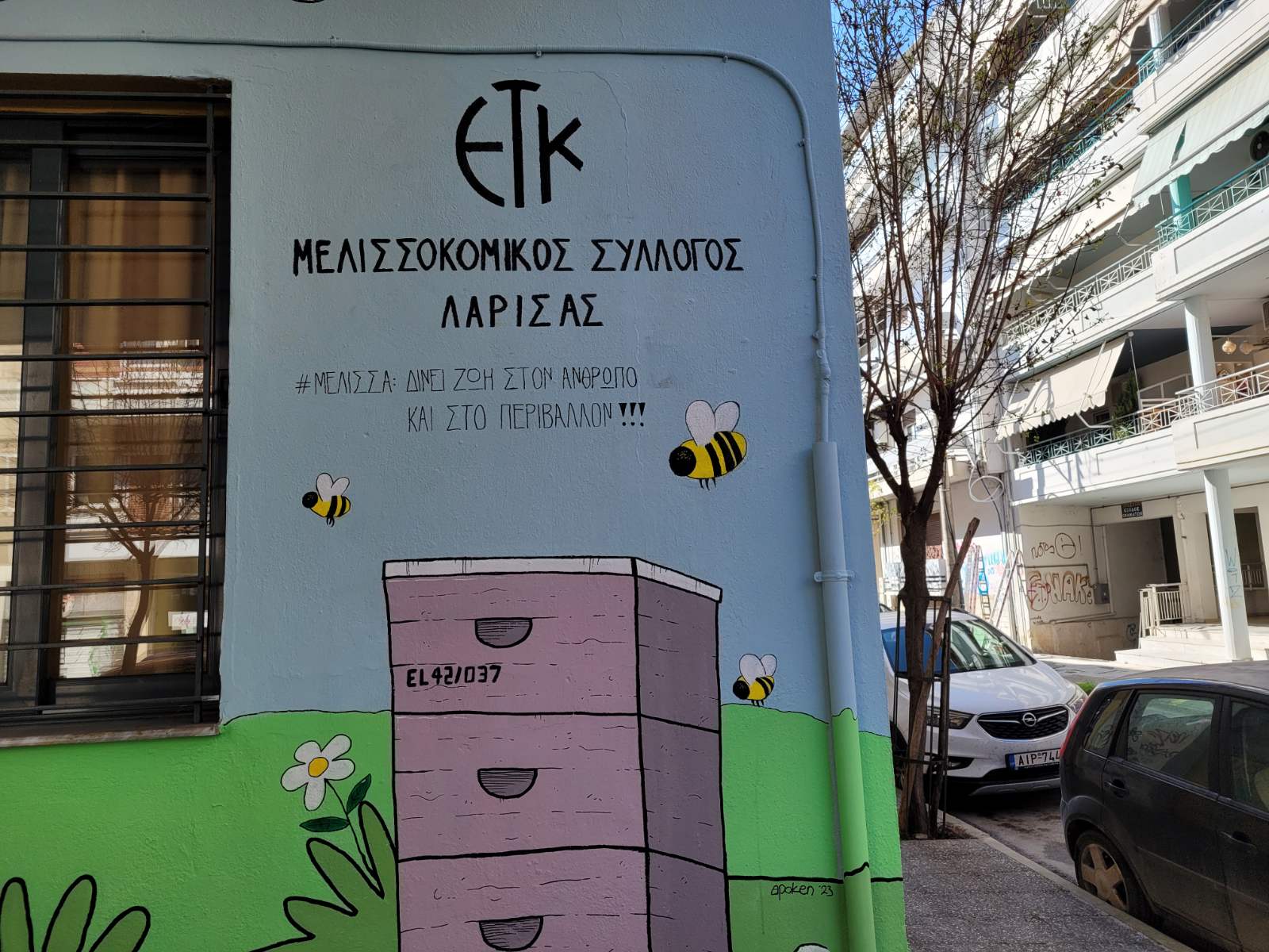 Τοιχογραφία αφιερωμένη στη γυναίκα μελισσοκόμο στο 4ο και 37ο Δημοτικό ...