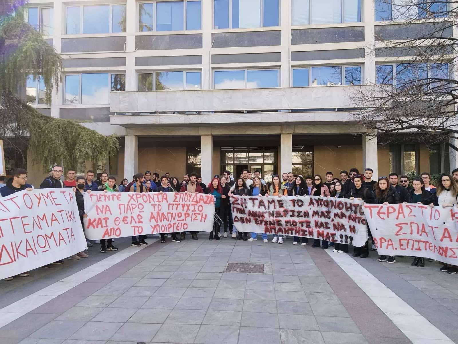 Επαγγελματικά δικαιώματα και πτυχία με αξία ζήτησαν με διαμαρτυρία ...