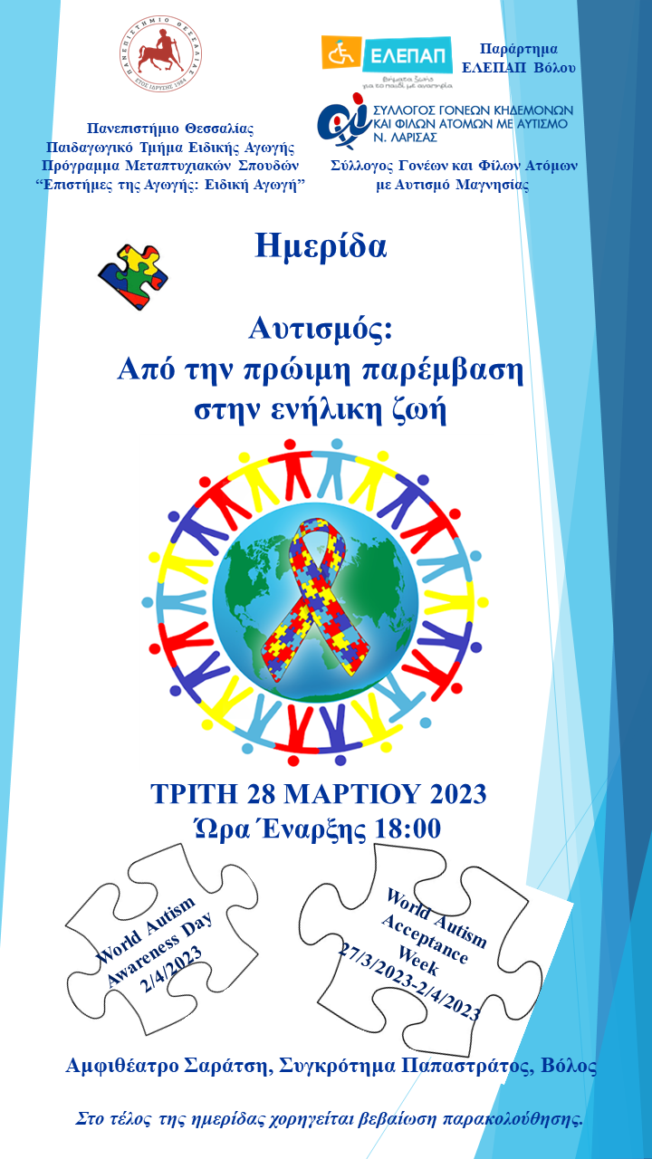 Ημερίδα στο πλαίσιο της Παγκόσμιας Ημέρας Ενημέρωσης για τον Αυτισμό ...