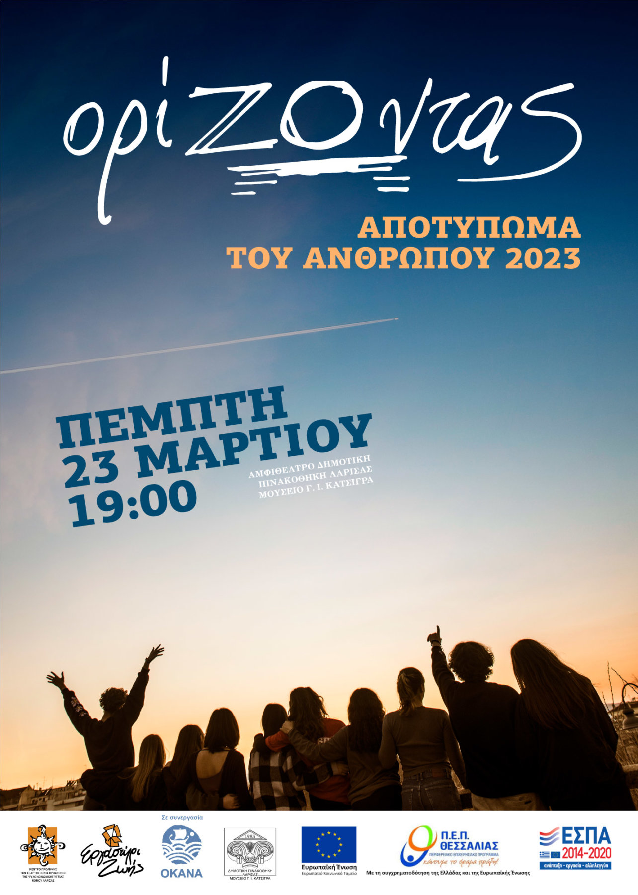 Το Εργαστήρι Ζωής του ΟΚΑΝΑ παρουσιάζει σήμερα το “Αποτύπωμα του ...