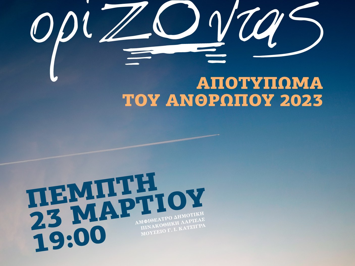 Το Εργαστήρι Ζωής του ΟΚΑΝΑ παρουσιάζει σήμερα το “Αποτύπωμα του ...