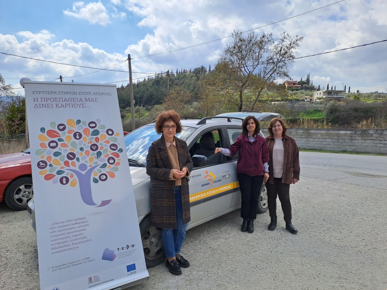 Ολοκληρώθηκε η διανομή προϊόντων του προγράμματος ΤΕΒΑ στους ...