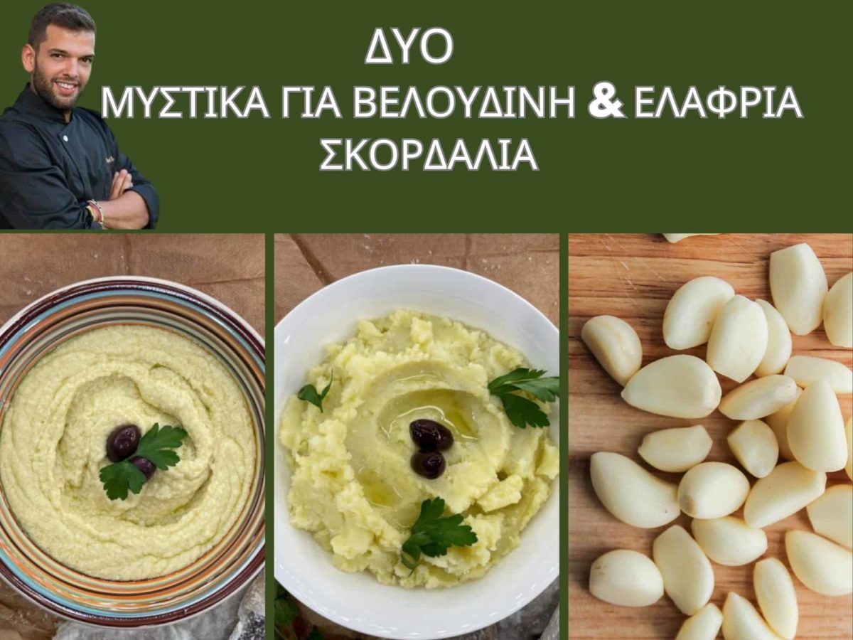 Τα 2 μυστικά για βελούδινη και ελαφρά σκορδαλιά - ONLARISSA.GR Νέα ...