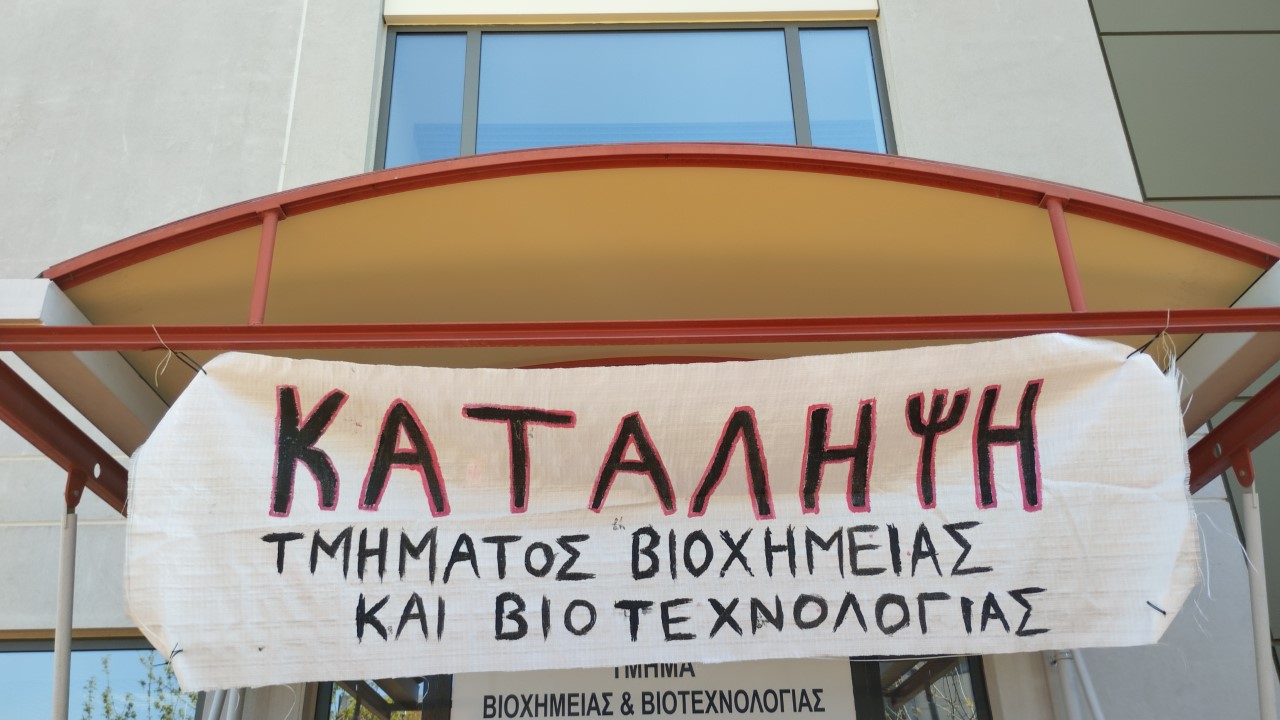 Λάρισα: Υπό κατάληψη του τμήμα Βιοχημείας και Βιοτεχνολογίας του ...