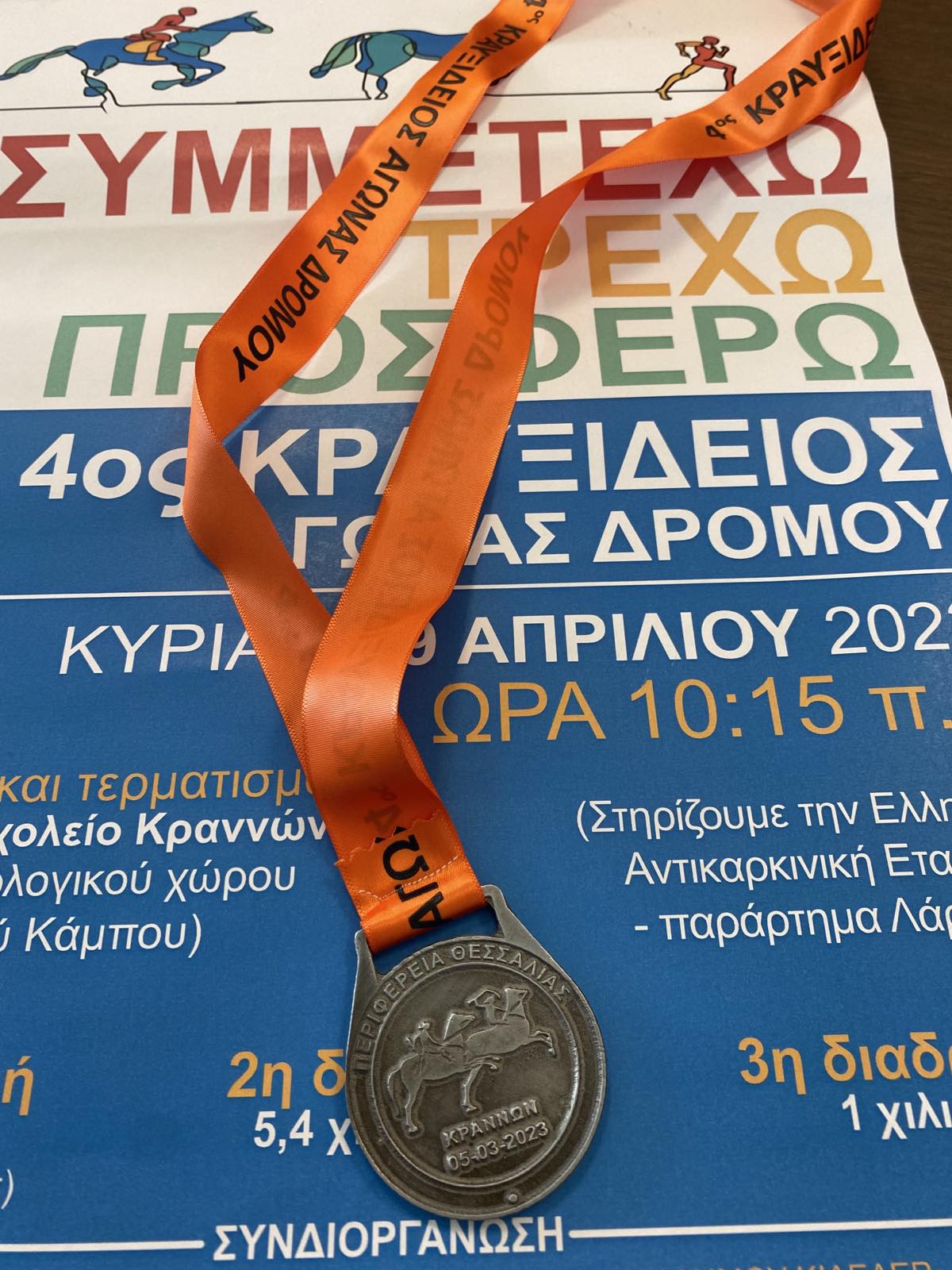 Λάρισα: Την Κυριακή ο 4ος Κραυξίδειος Αγώνας Δρόμου Κραννώνα για πολύ ...