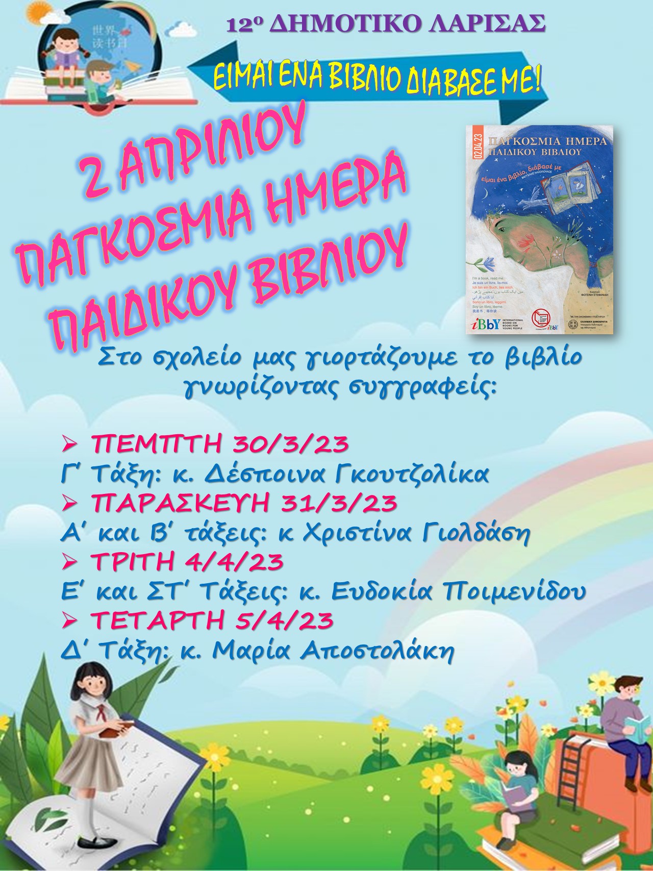 Το 12ο Δημοτικό Σχολείο Λάρισας γιόρτασε το βιβλίο, τον παντοτινό μας ...