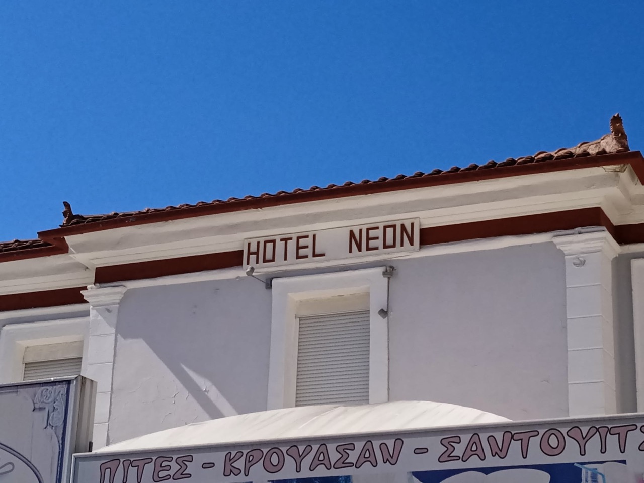 Αυτά είναι τα δύο παλαιότερα ξενοδοχεία στη Λάρισα και μάλιστα ...