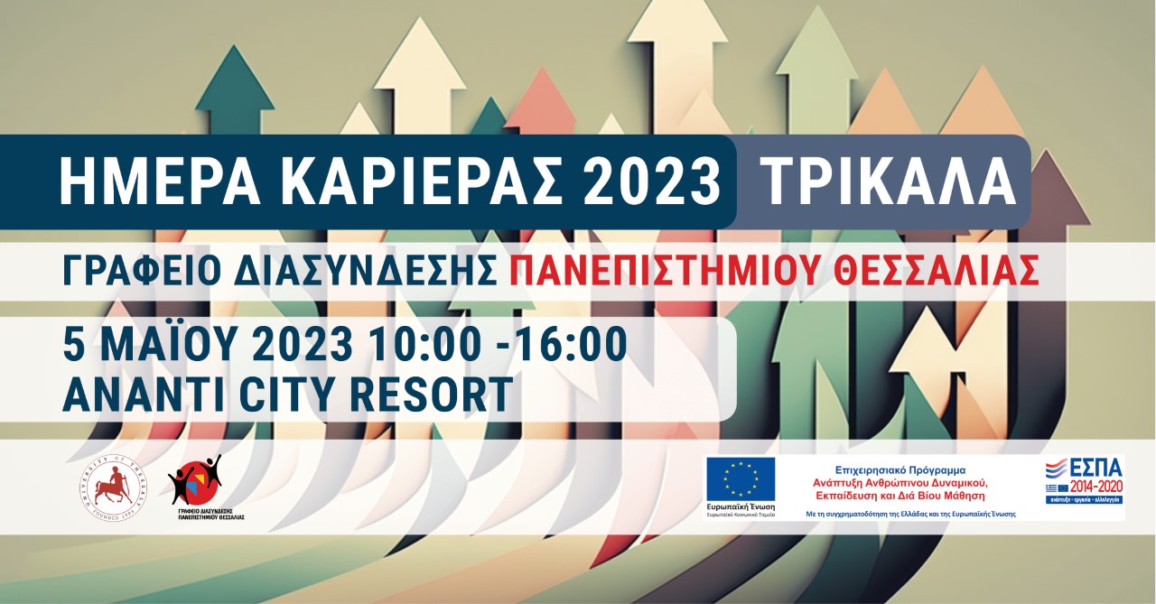 Ημέρα Καριέρας του Πανεπιστημίου Θεσσαλίας στα Τρίκαλα – ONLARISSA.GR ...