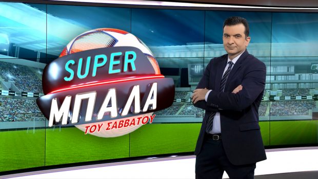 «Super Μπάλα του Σαββάτου» με τον Παναγιώτη Περπερίδη – ONLARISSA.GR ...