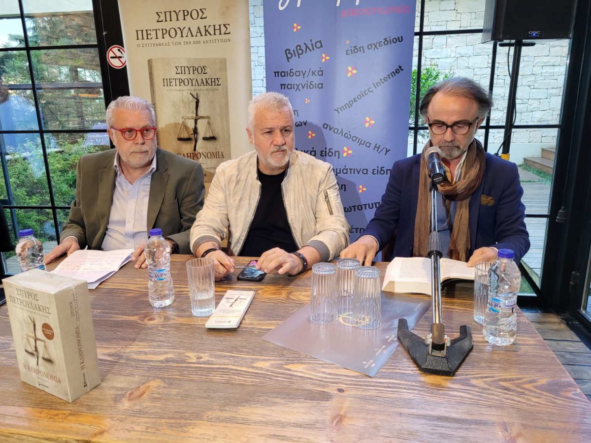 Λάρισα: Παρουσιάστηκε στο «Φρούριο» το νέο βιβλίο του Σπύρου Πετρουλάκη ...