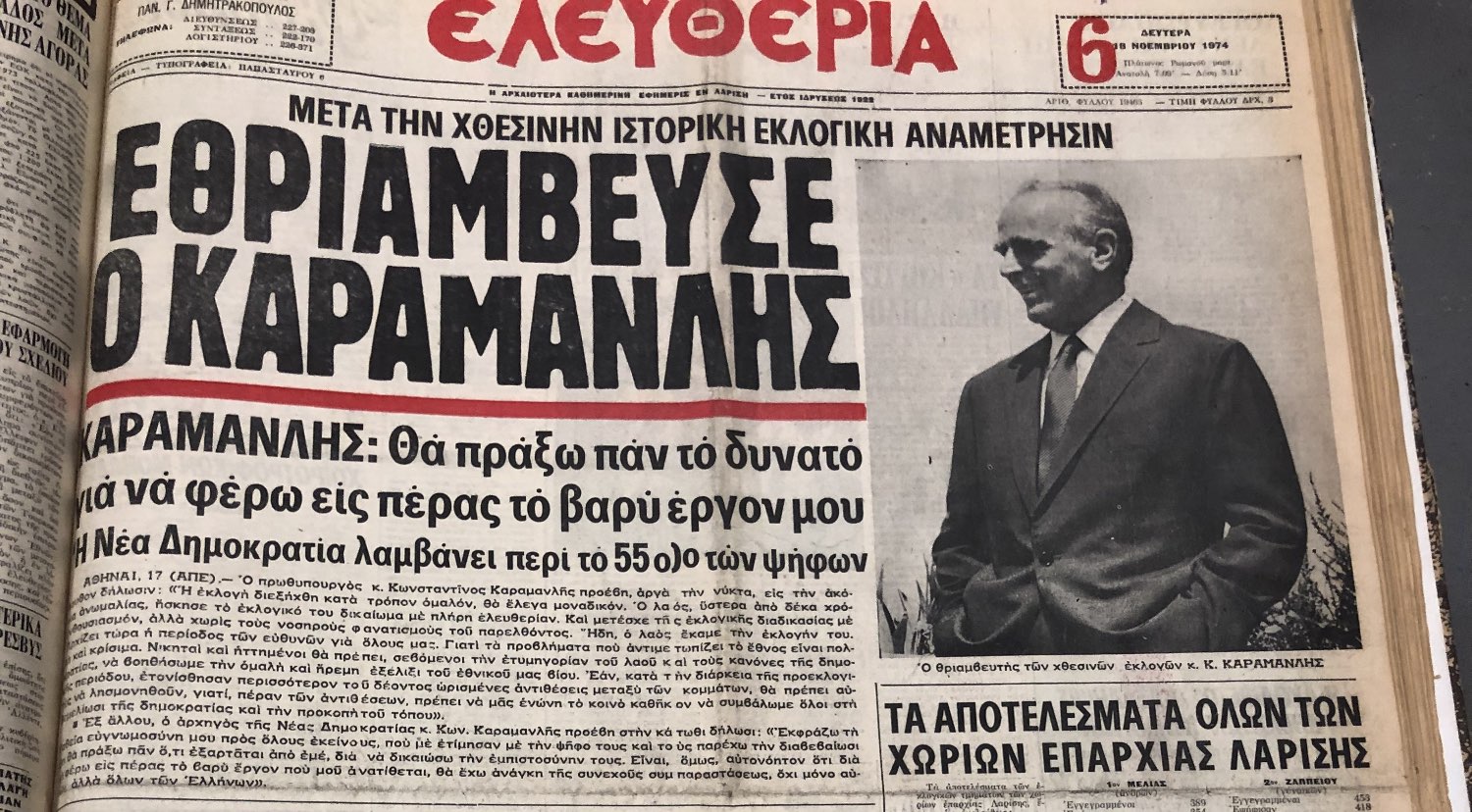 Οι πρωτιές των κομμάτων στις 18 εκλογικές αναμετρήσεις στη Λάρισα ...